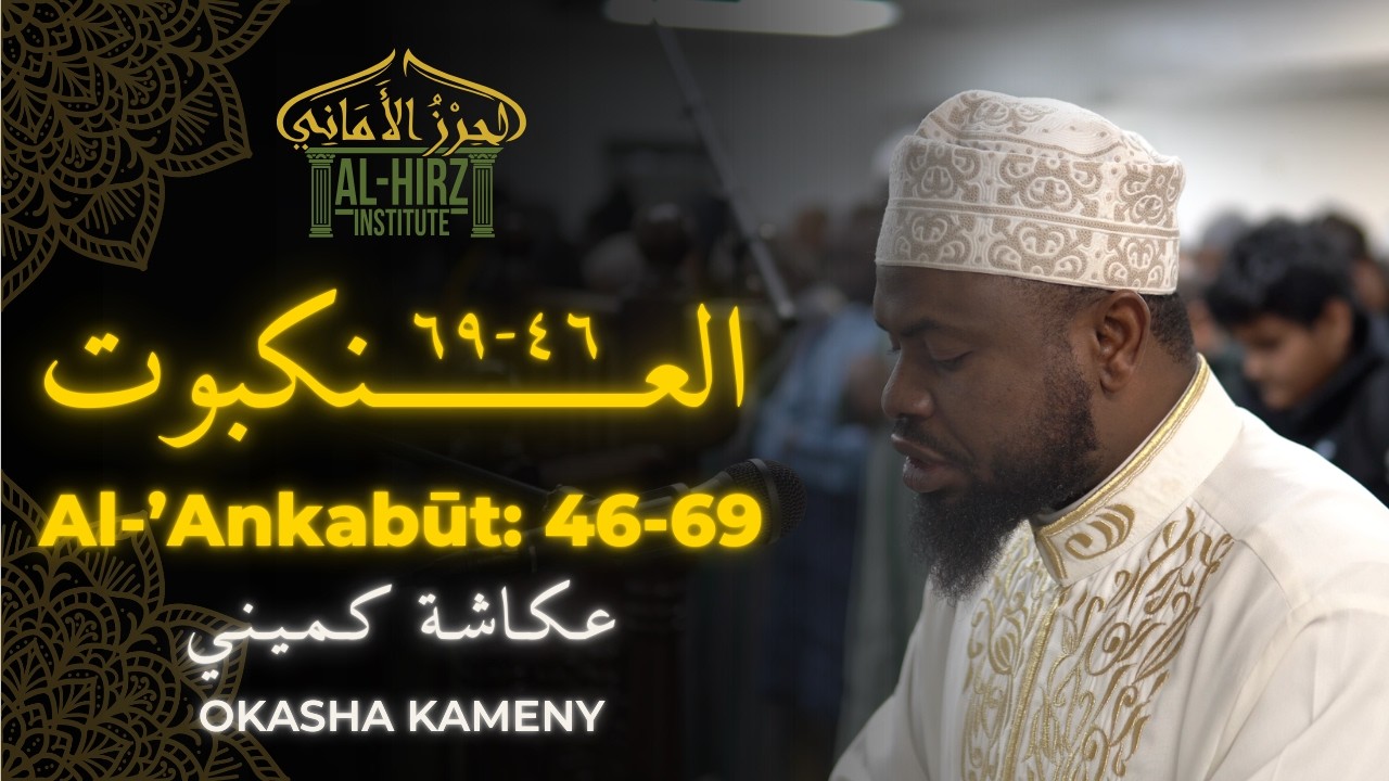 Al-’Ankabūt: 46-69 | Tarāwīh | Okasha Kameny - YouTube