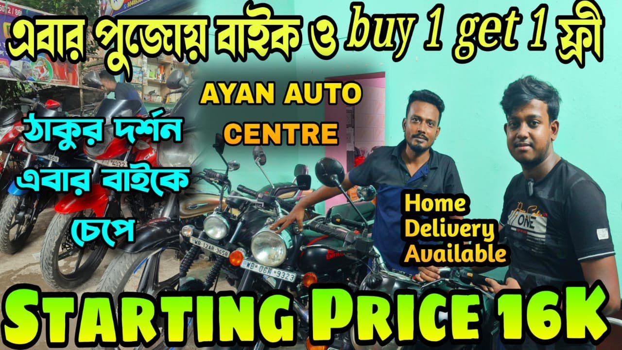 Durga puja Special offer 🔥 🔥|| Bike starting from 16,000 || Ayan Automobile Bagnan - YouTube