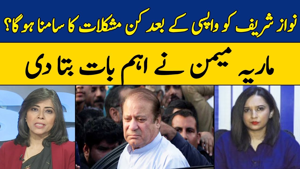Nawaz Sharif Ko Wapsi Kay Bad Kin Mushkilat Ka Samna Hoga? | Aarifa ...