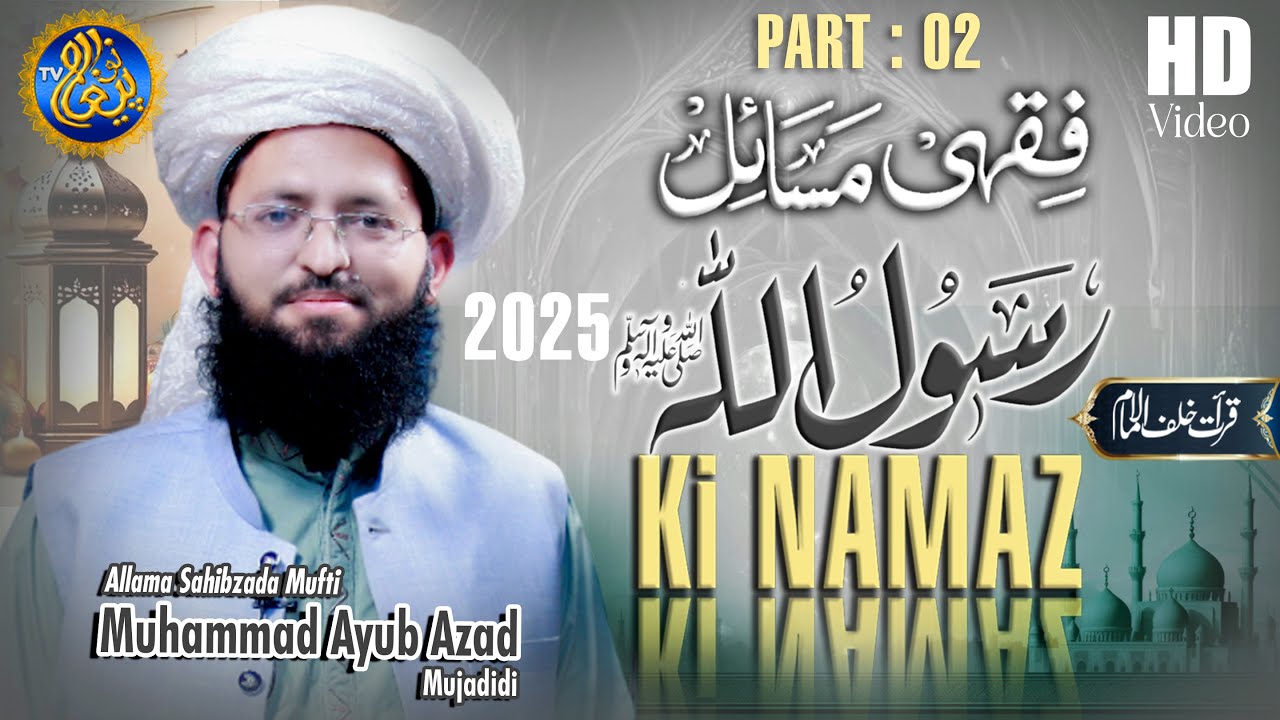 Fiqh Masail : Rasool Allah ﷺ Ki Namaz PART : 02 | Mufti Muhammad Ayoob ...