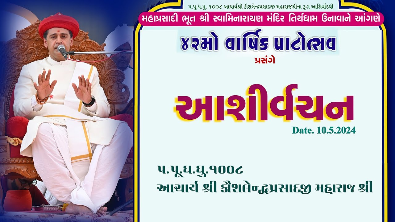 Unava Mandir Acharya Maharajshree Koshalendraprasadji Maharaj ...