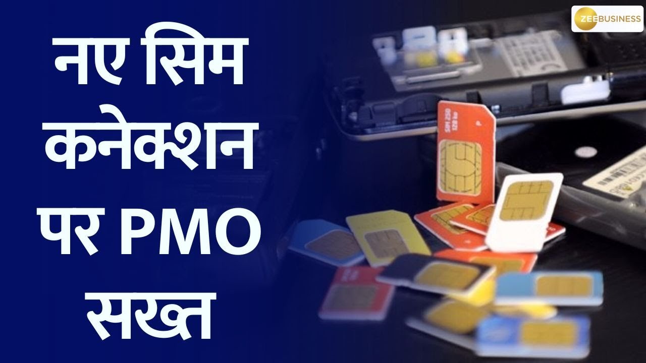PMO Issues New Order: SIM Card Sales to Face Major Changes! - YouTube