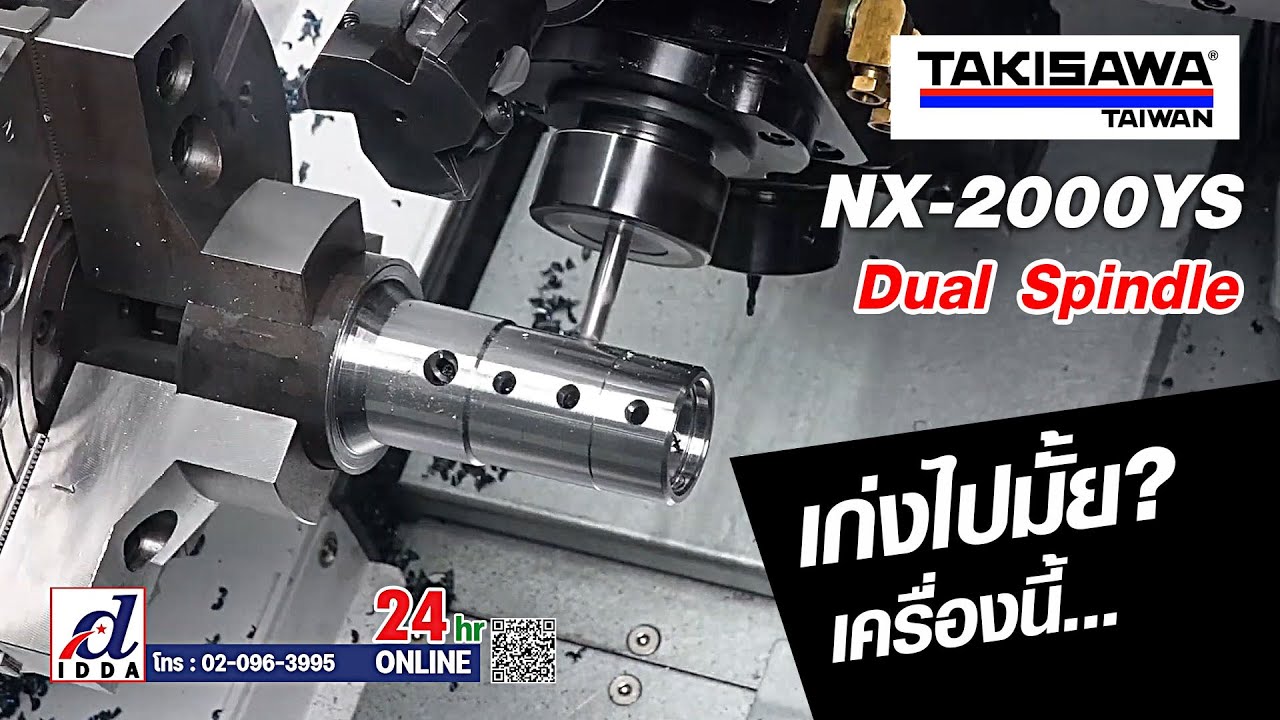 เครื่องแรกในไทย TAKISAWA NX-2000YS เครื่องกลึงอัจฉริยะ - YouTube
