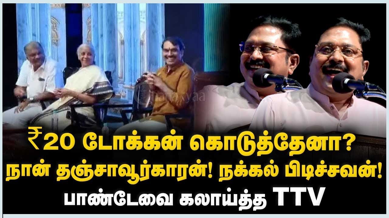 TTV Speech | நான் நக்கல் பிடிச்சவன்! பாண்டேவை கலாய்த்த TTV | Rangaraj ...