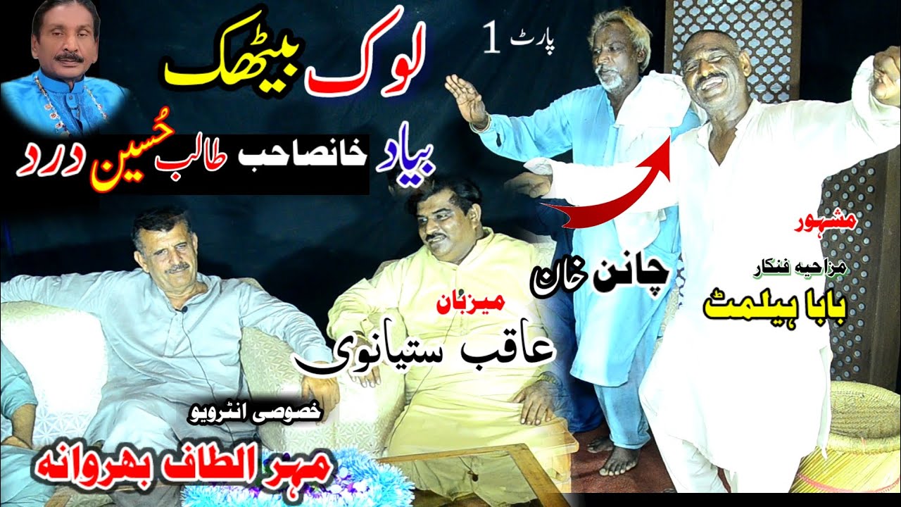 Culturel show lok baithak|Bayad khansaab Talib Hussan Dard|Mazahyia ...