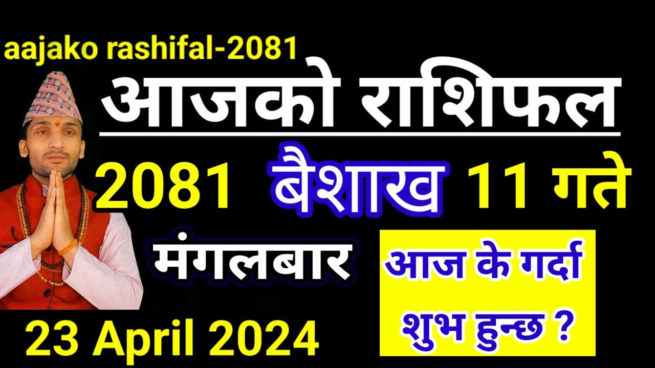Aajako Rashifal Baisakh 11 2081 | 23 April 2024 Today Horoscope of All ...