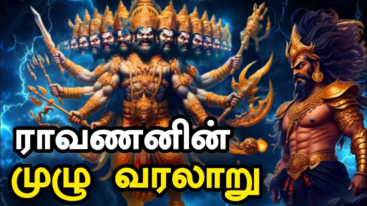 ராவணனின் முழு வரலாறு 😈 | Ravanan History Tamil | Tamil History | # ...
