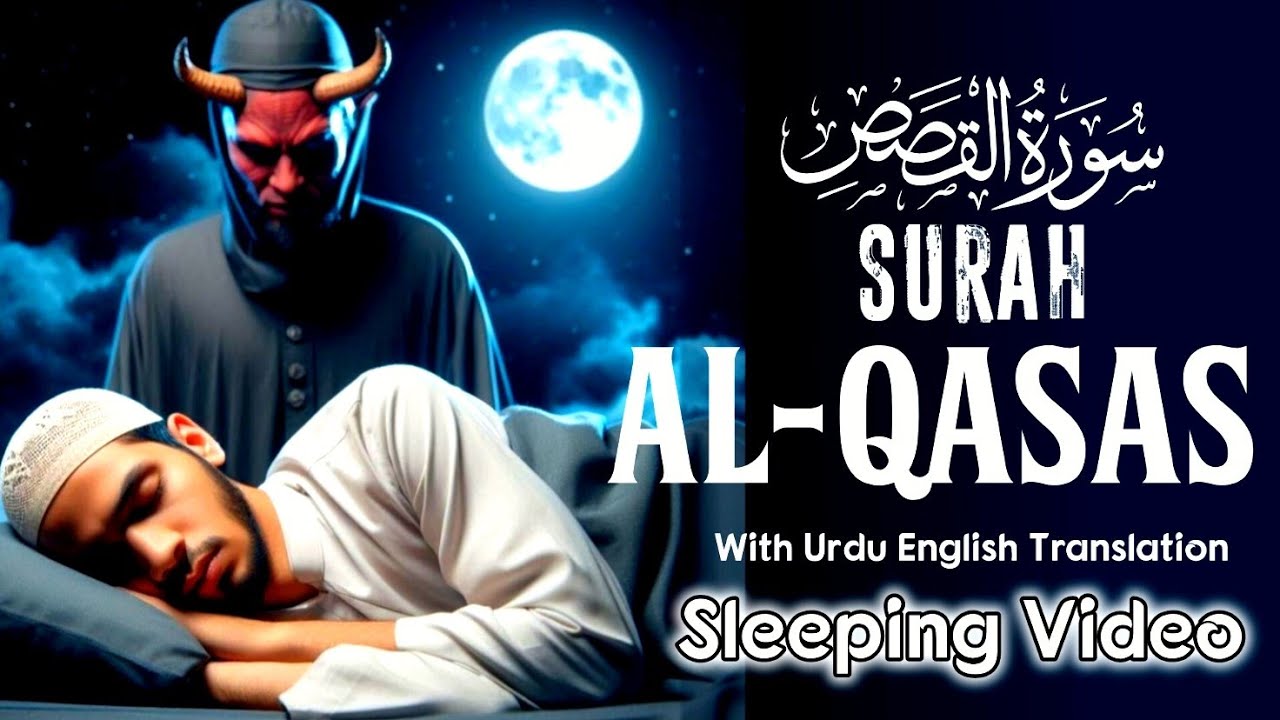 Quran tilawat SURAH QASAS | Surah Qasas With Urdu English Translation ...