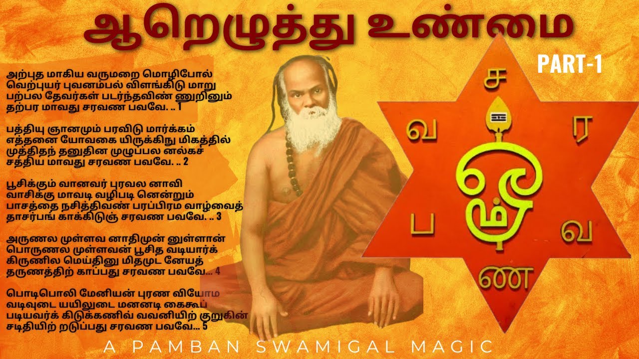 🙏 ஆறெழுத்து உண்மை ||Truth about Sa Ra Va Na Ba Va #powerfulmantra # ...