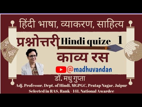ras in hindi | Ras question answer MCQ | Ras ke Prashn | hindi vyakaran ...