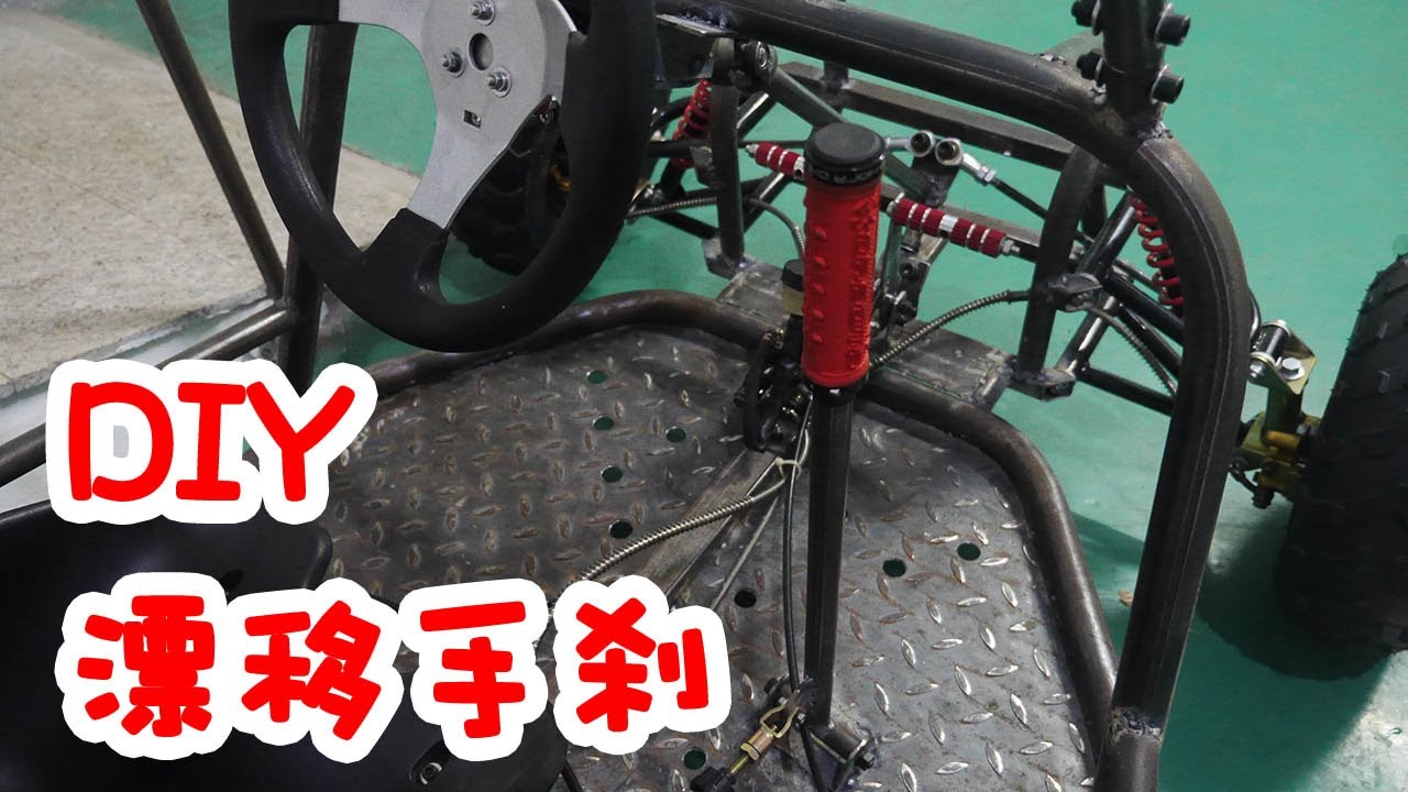 DIY 270cc CVT Go Cart handbreak - YouTube