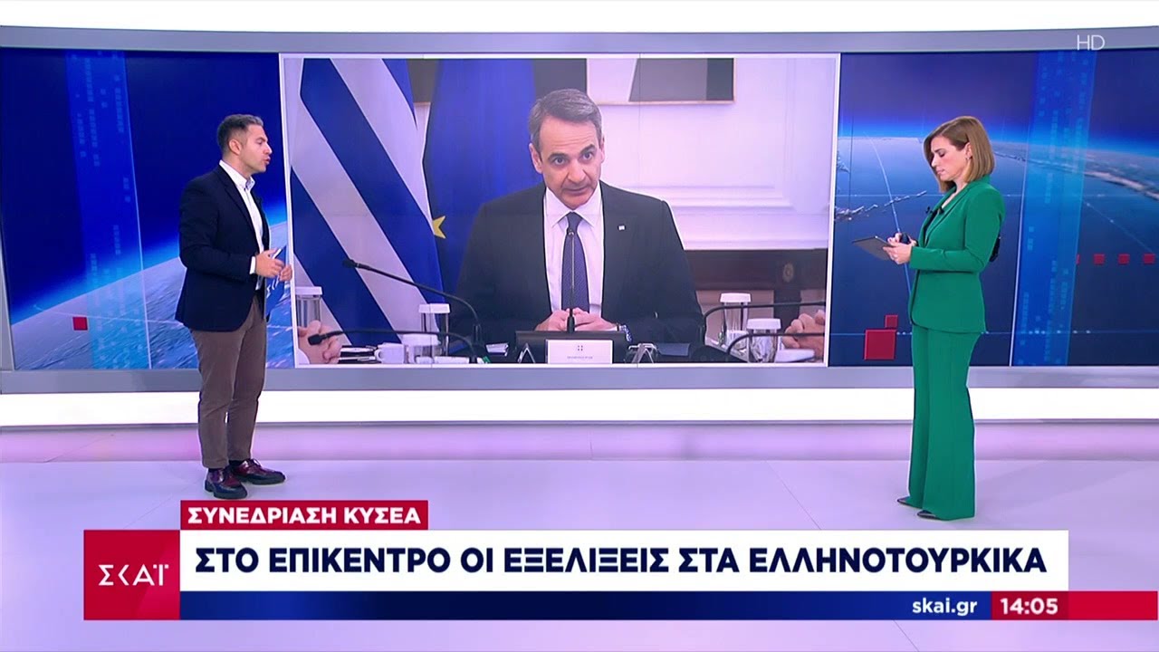 Συνεδρίαση ΚΥΣΕΑ: Στο επίκεντρο οι εξελίξεις στα ελληνοτουρκικά ...
