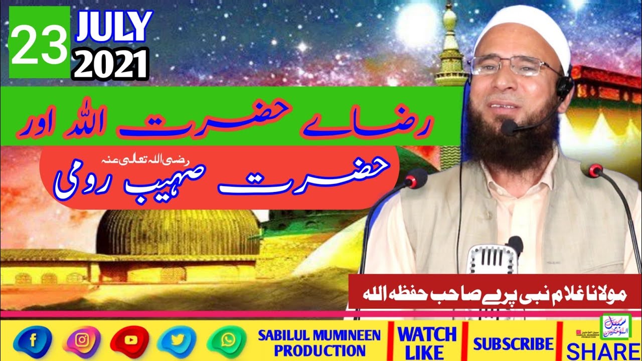 Razai e Hazrat Allah Aur Hazrat Suhaib Roomi(R.A)By Molana Gh Nabi ...