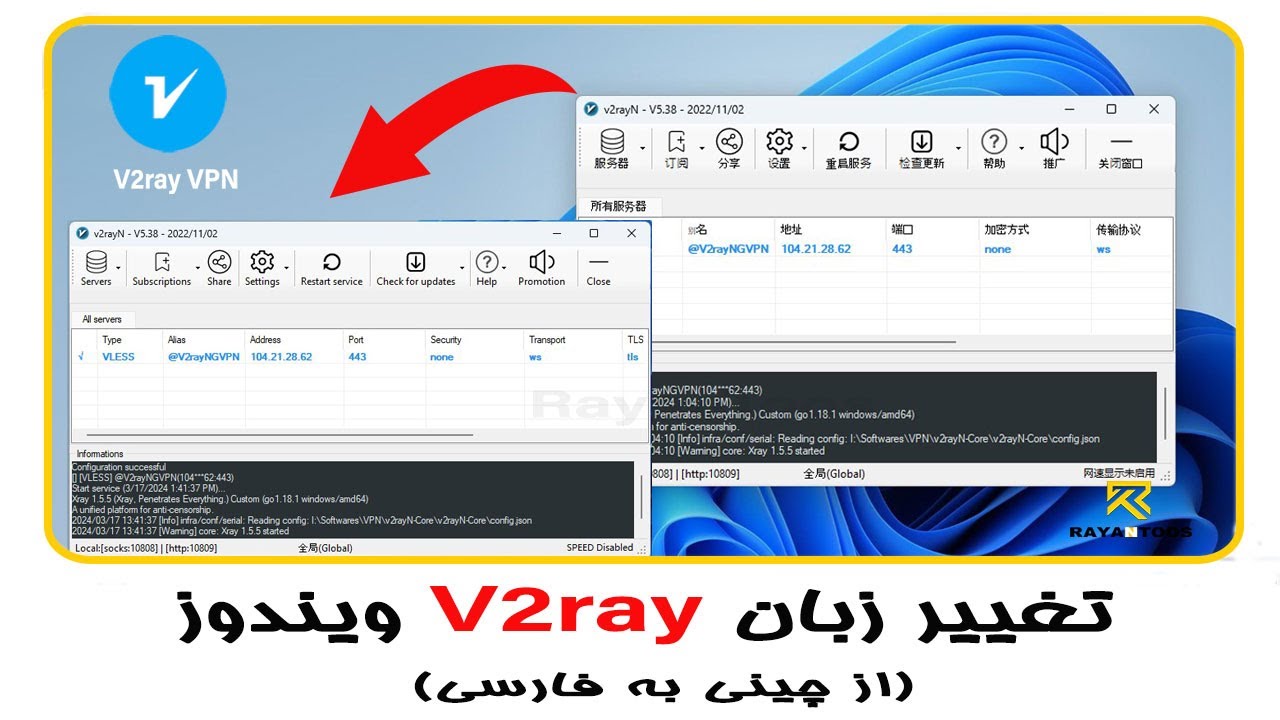 نحوه تغییر زبان V2ray ویندوز (از چینی به انگلیسی) - YouTube