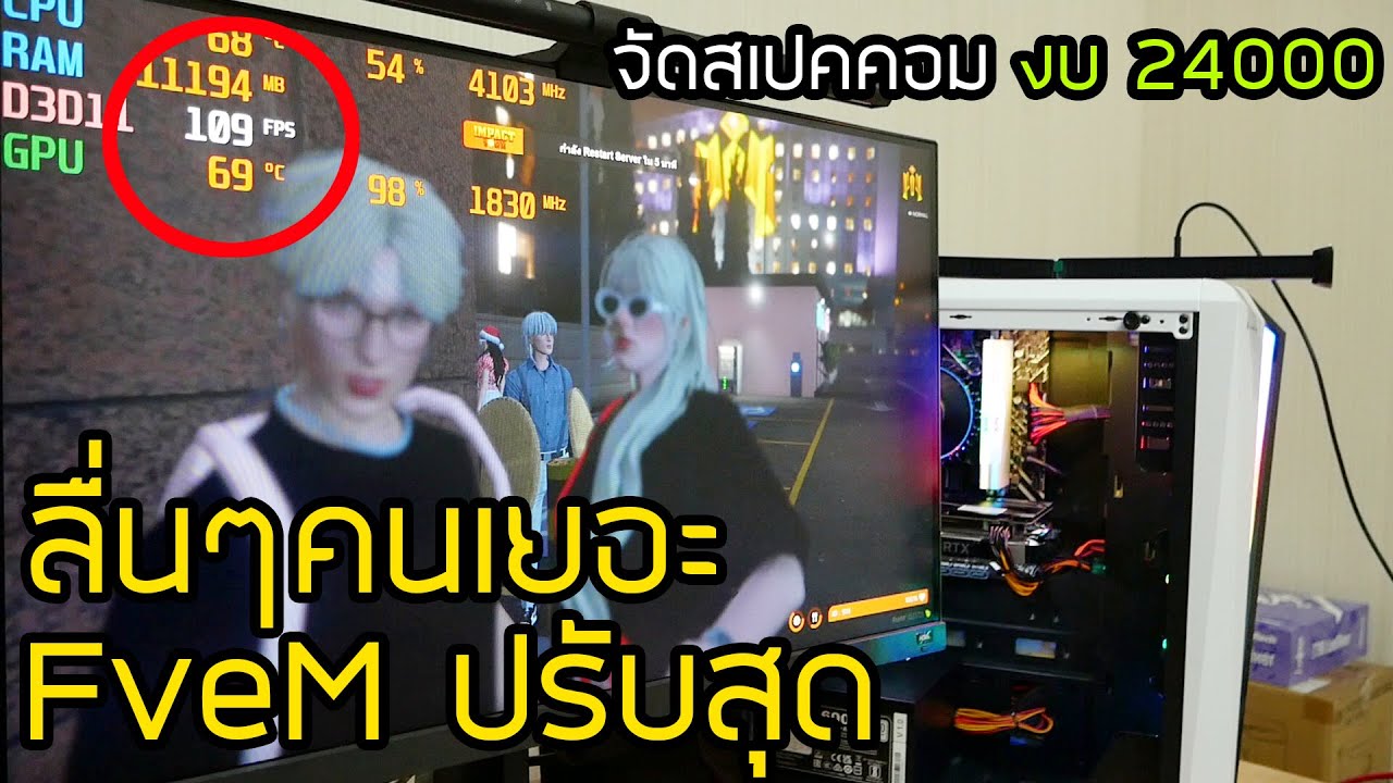 GTAV FiveM : RTX2060 Super i3-12100F ปรับสุด MSAA x 4 คอมประกอบ งบ ...