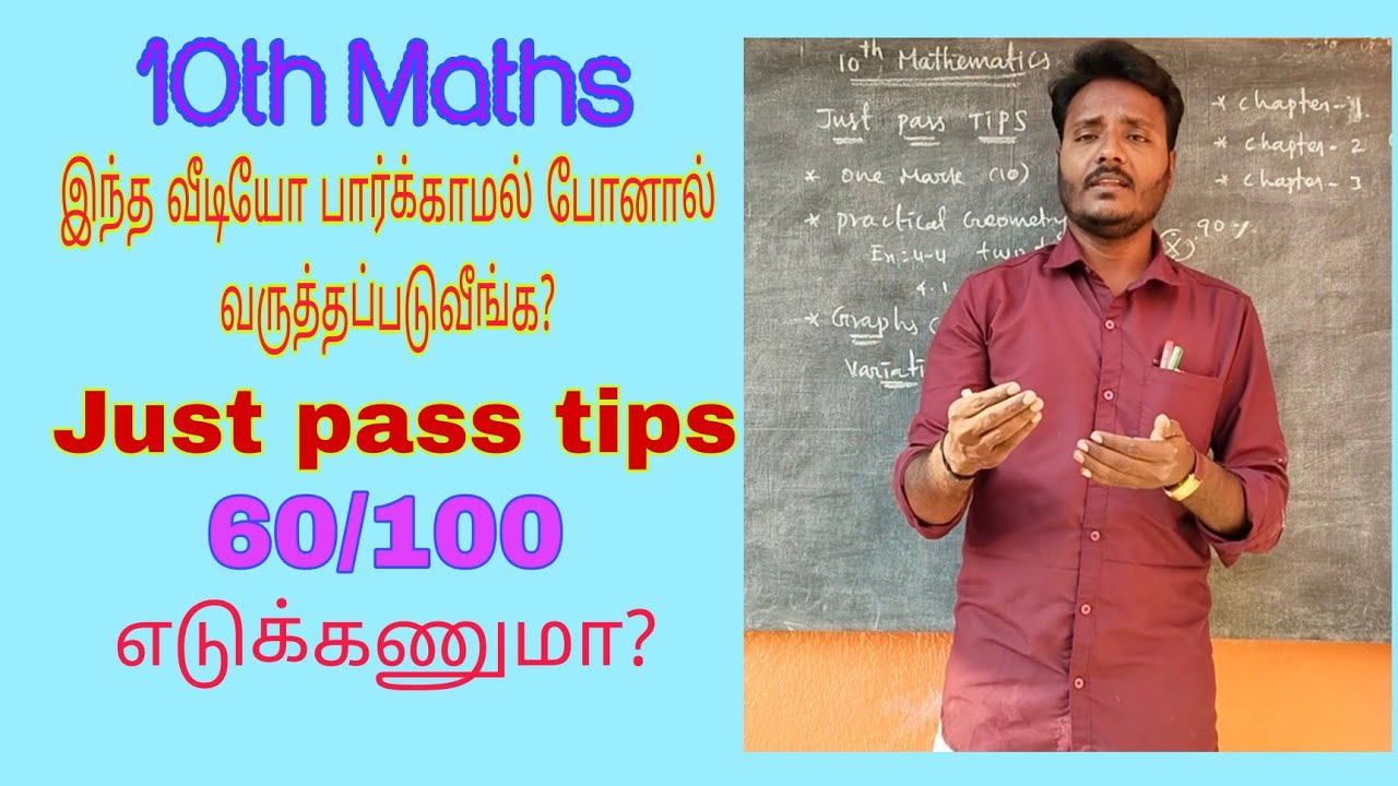 10th Maths||Just pass tips||sure will get Above 60||easy pass tips ...