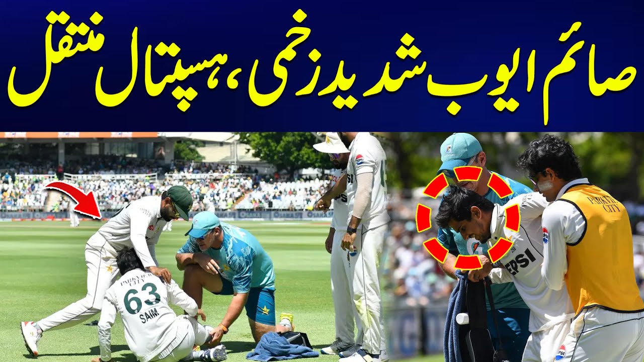 Bad news about Saim Ayub | Saim Ayub Injury update | PAK vs SA ...