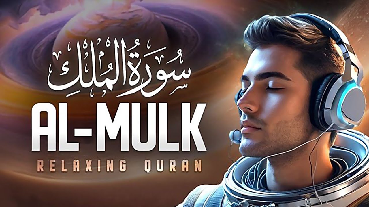 [Sura Mulk] তারাবির সুরে সুরা মুলক তিলাওয়াত শুনুন Qari Anamul Hasan ...