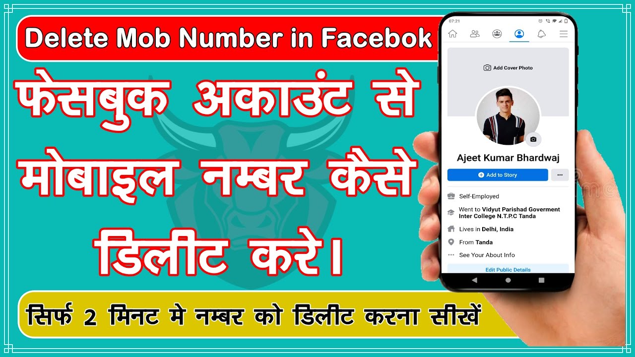Facebook se Mobile number kaise delete kare | How to Delete phone ...