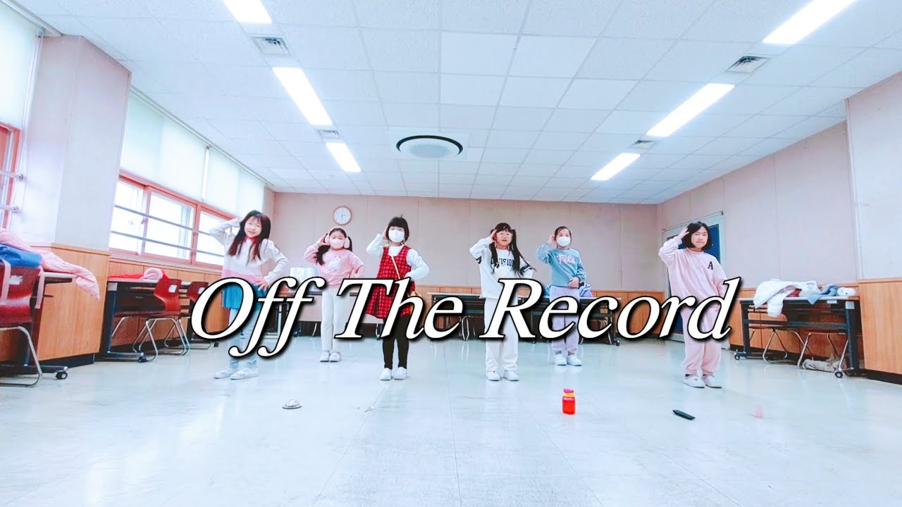 아이브(IVE)|오프 더 레코드(OFF THE RECORD) 초등 방과후 댄스교실 단일동작#IVE #OFF THE RECORD - YouTube