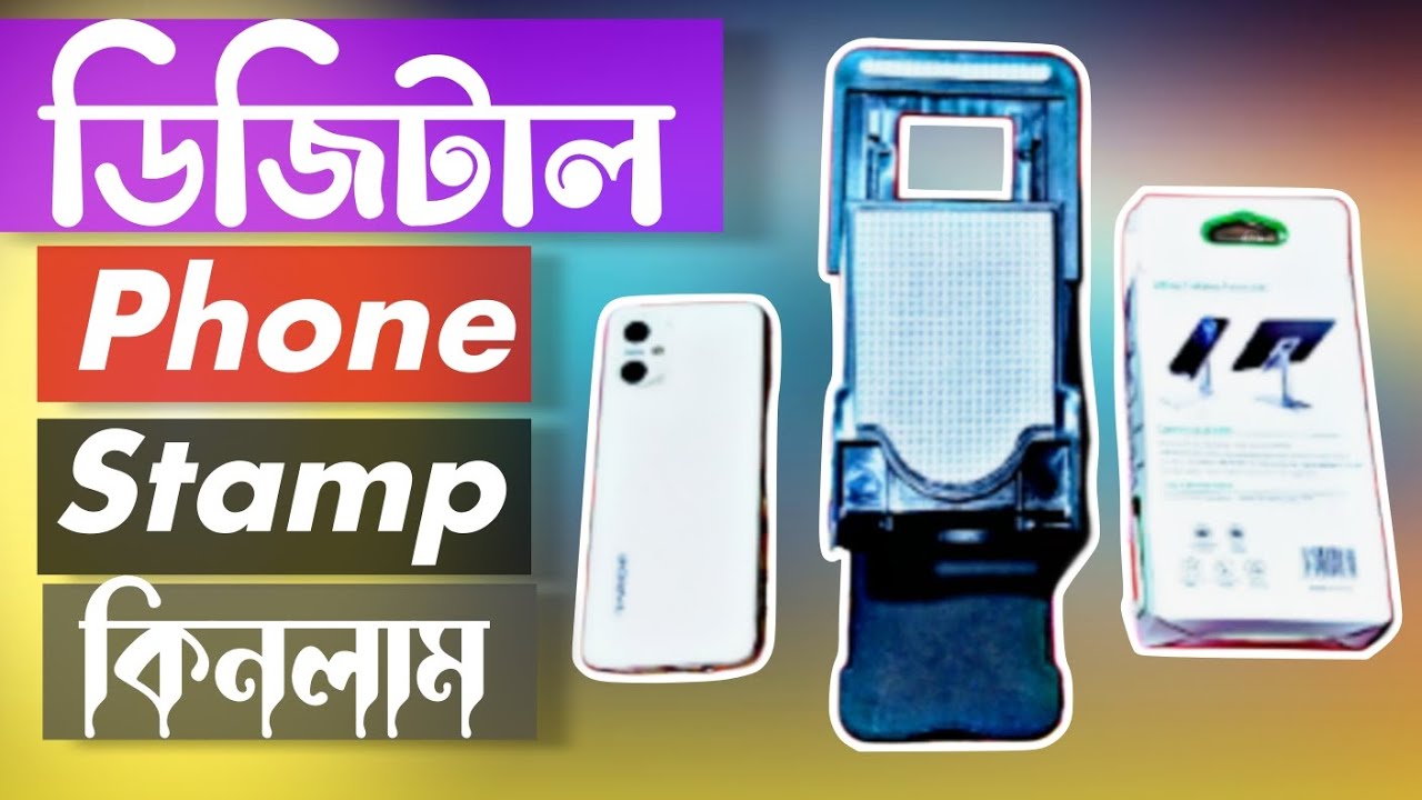 New Style Mobile phone Stamp | অসাধারণ একটি মোবাইলের জন্য স্টাম্প ...