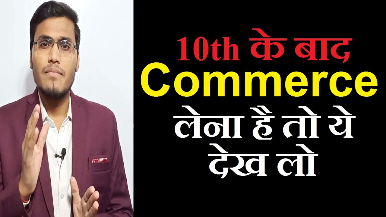 commerce-if-you-want-to-take-commerce-then-see