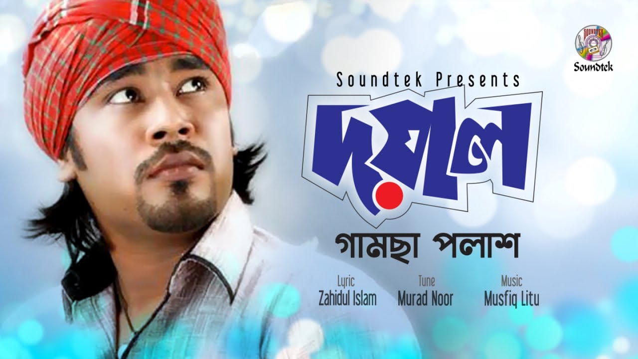 Gamcha Palash | Doyal | দয়াল | Eid Song 2020 | Official Lyrical Video ...