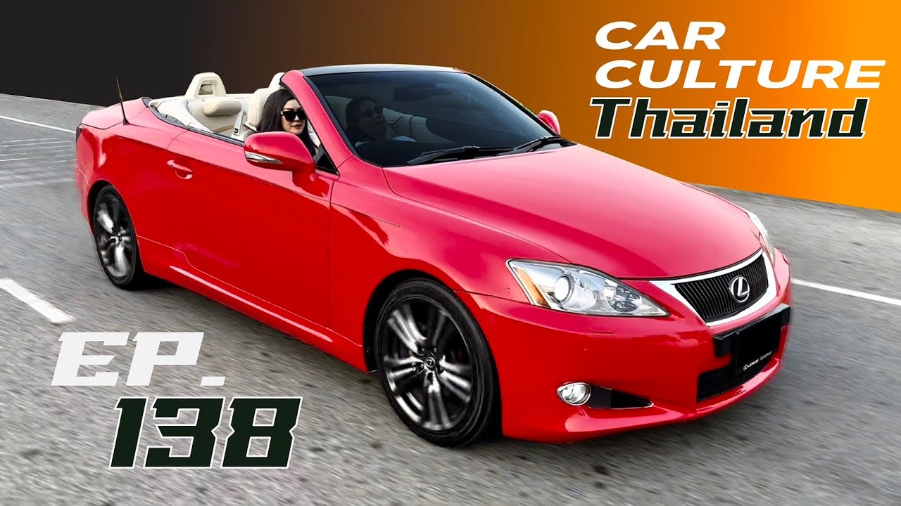 “ชื่อนี้ ท่านได้แต่ใดมา?” feat. Lexus iS250 C - Car Culture Thailand EP ...