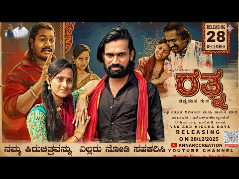 Ratna_kannada short movie _Chandu nayaka madegouda_Ravi made_bhimashankar sallaa_priyanka