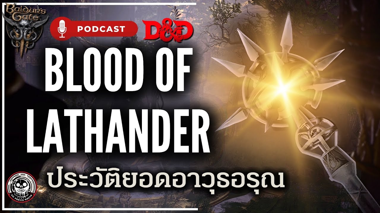 ตำนานยอดอาวุธ The Blood of Lathander สุดล้ำค่า : Baldur's Gate - DND ...