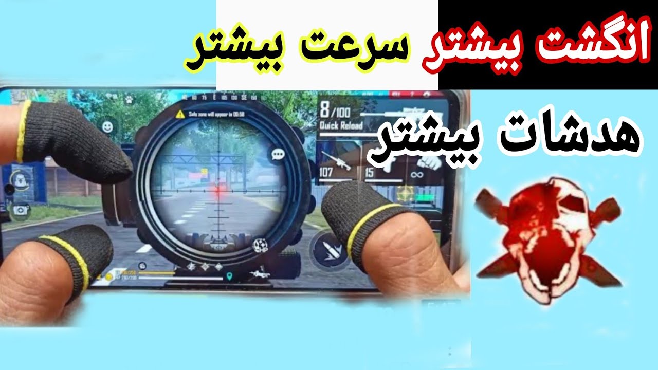 آموزش ۳انگشتی بازی کردن در فری فایر چیدمان سه انگشتی مبتدی 💥 Youtube