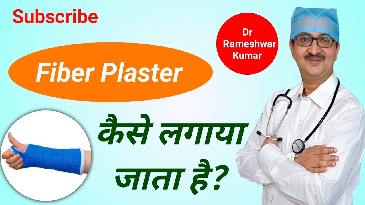 Fiber Plaster कैसे लगाया जाता है ? - YouTube