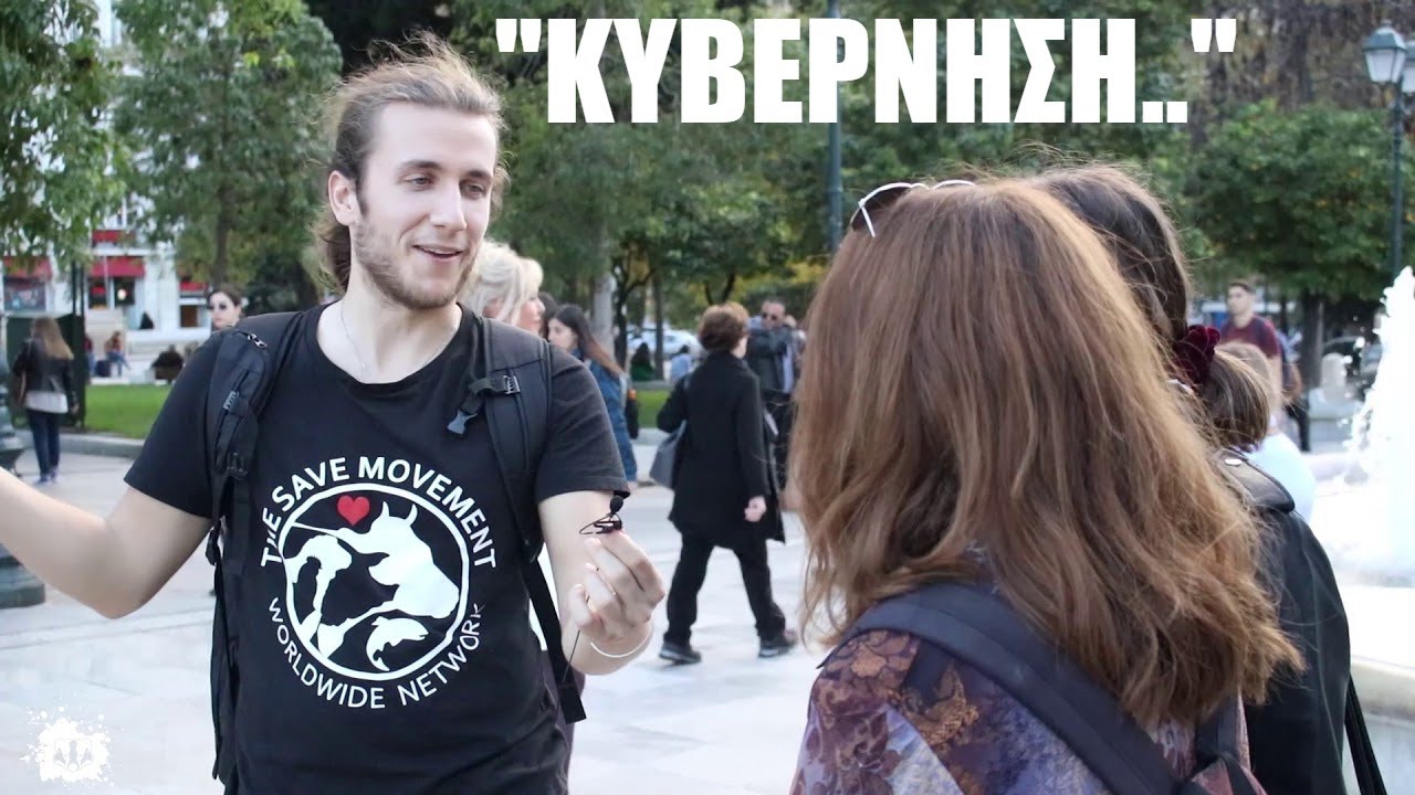 Η ΚΥΒΕΡΝΗΣΗ ΦΤΑΙΕΙ.....ΑΚΤΙΒΙΣΜΟΣ ΣΤΟ ΔΡΟΜΟ ΕΠ.27 - YouTube