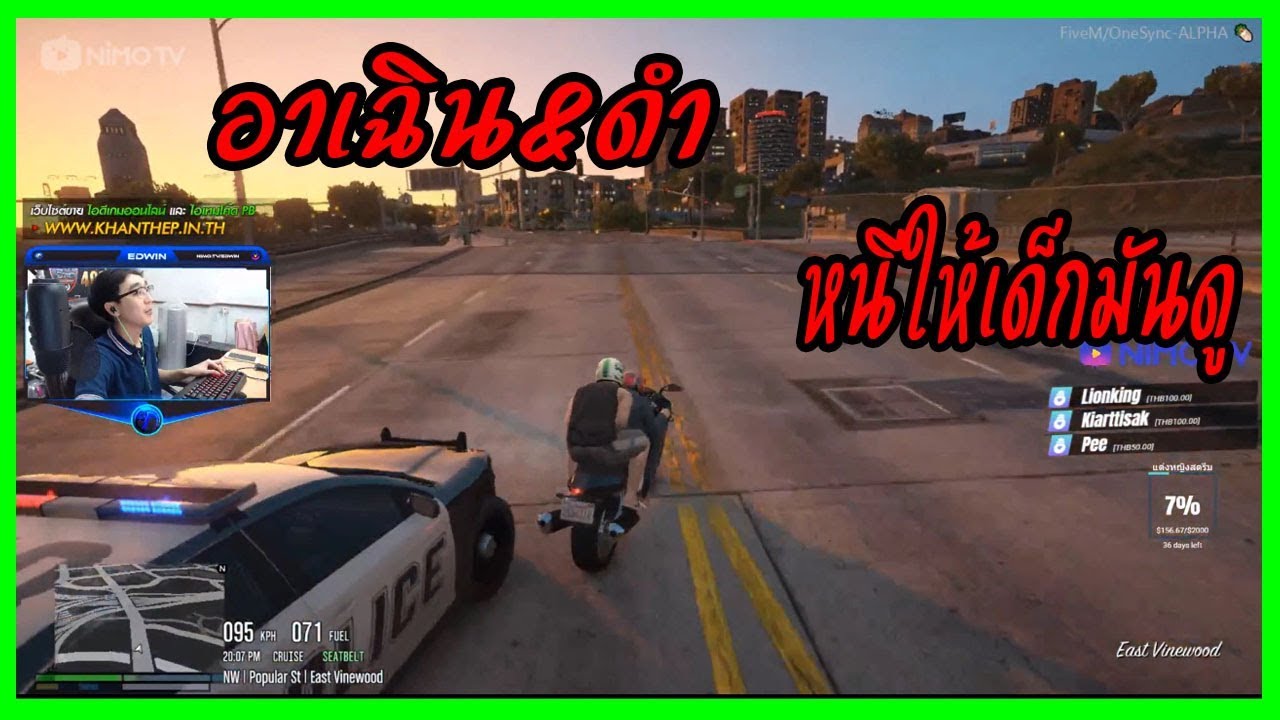 GTAV - Edwin | อาเฉิน&ดำ โชว์ฝีมือหนีตำรวจให้เด็กมันดู โครตฮา!! | GTA V ...