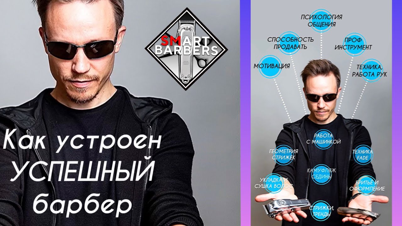 Как устроен Барбер? Что точно нужно уметь и знать барберу и парикмахеру ...