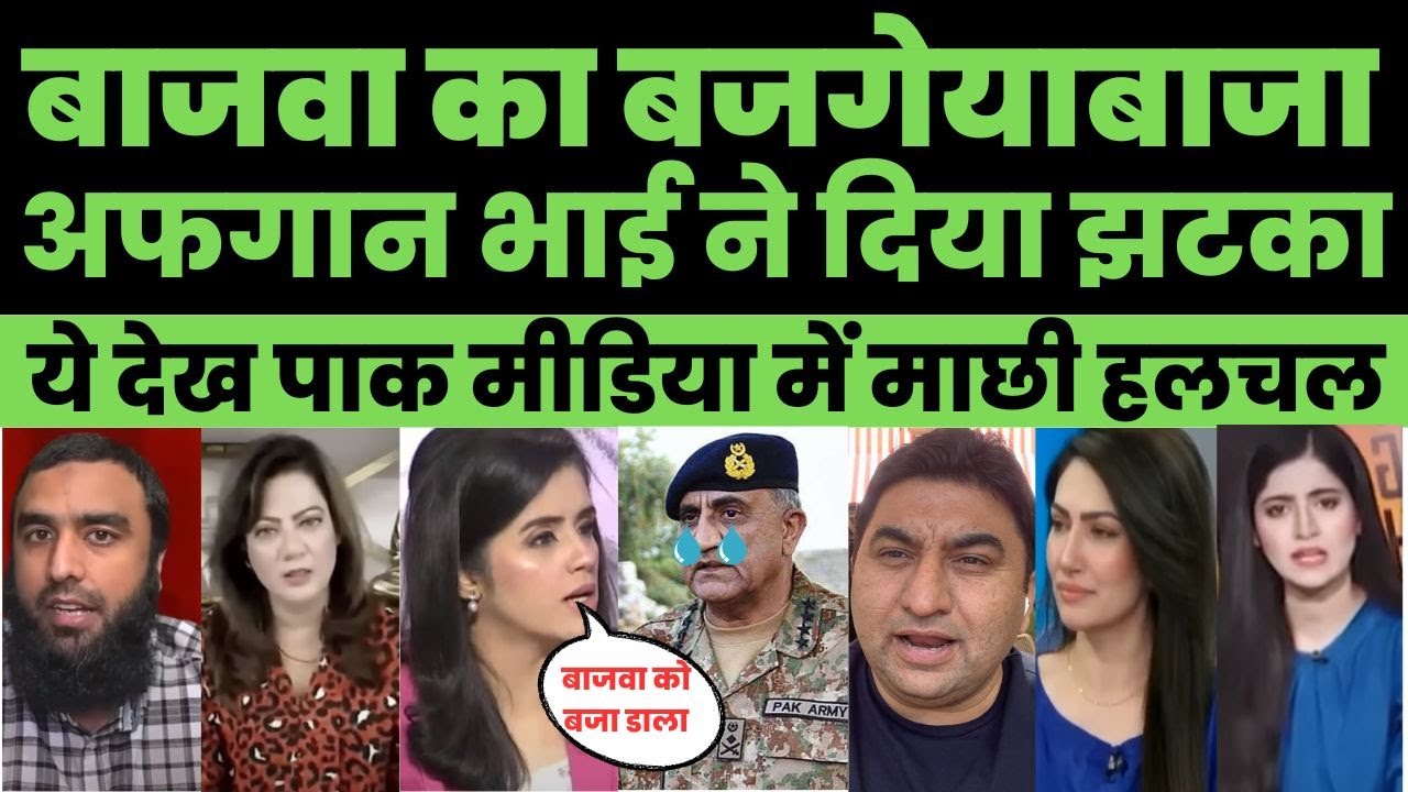 Pakistan Ke Bajwa Ko Baja Diya Ek Afghani Ne | Pakistan media crying ...
