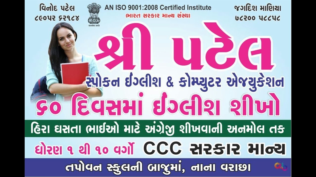 Spoken English & Computer Class in Surat- Shri Patel - YouTube