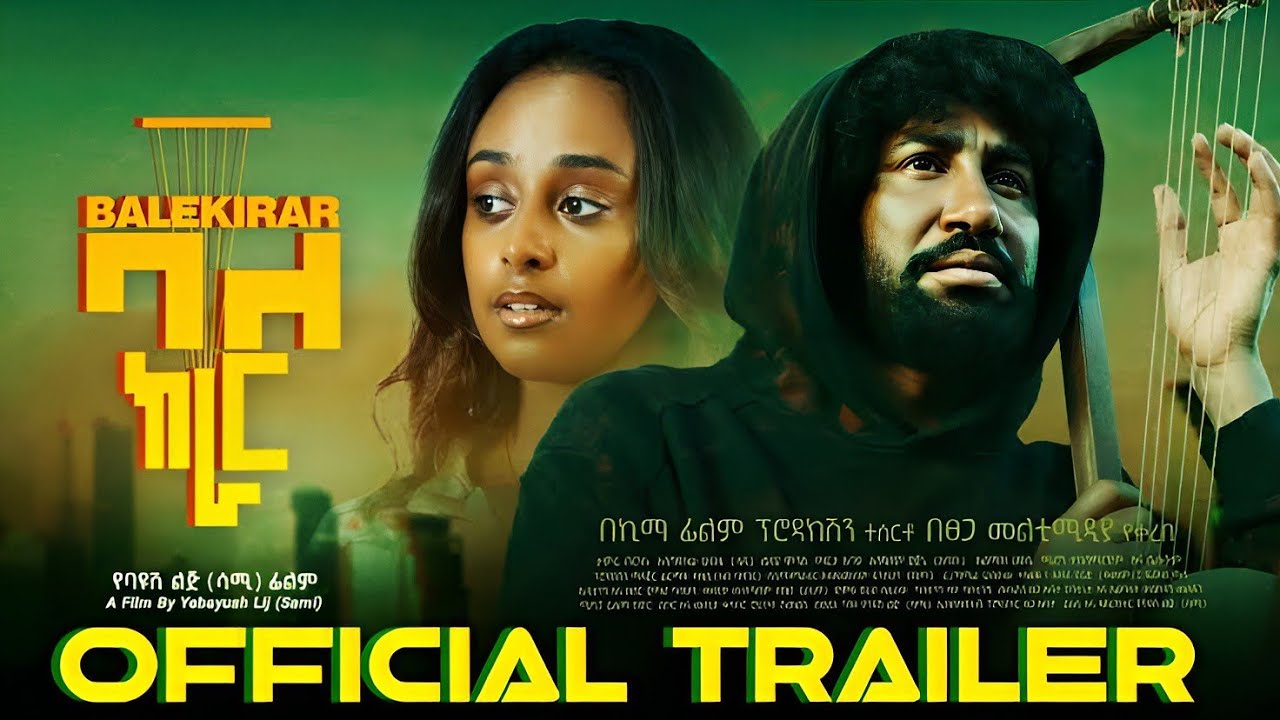 Bale Kirar | ሙሉ አማርኛ ፊልም Full length Film - Ethiopian movie Amharic ...