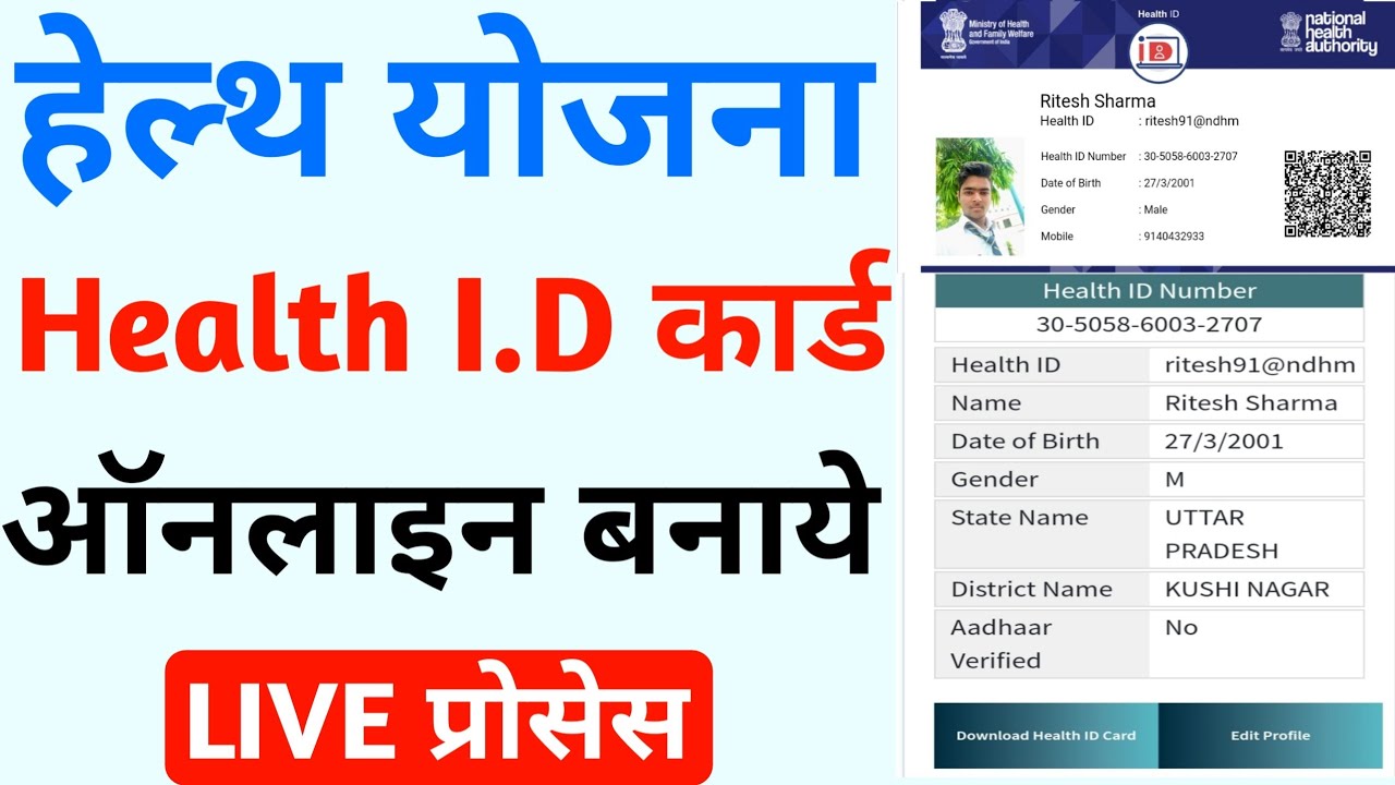How to Apply For Health ID Card Online । one nation one health card ...