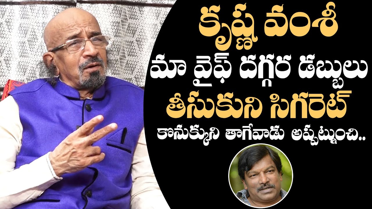 Producer Chitti Babu Shares Unknown Facts About Director Krishna Vamsi ...