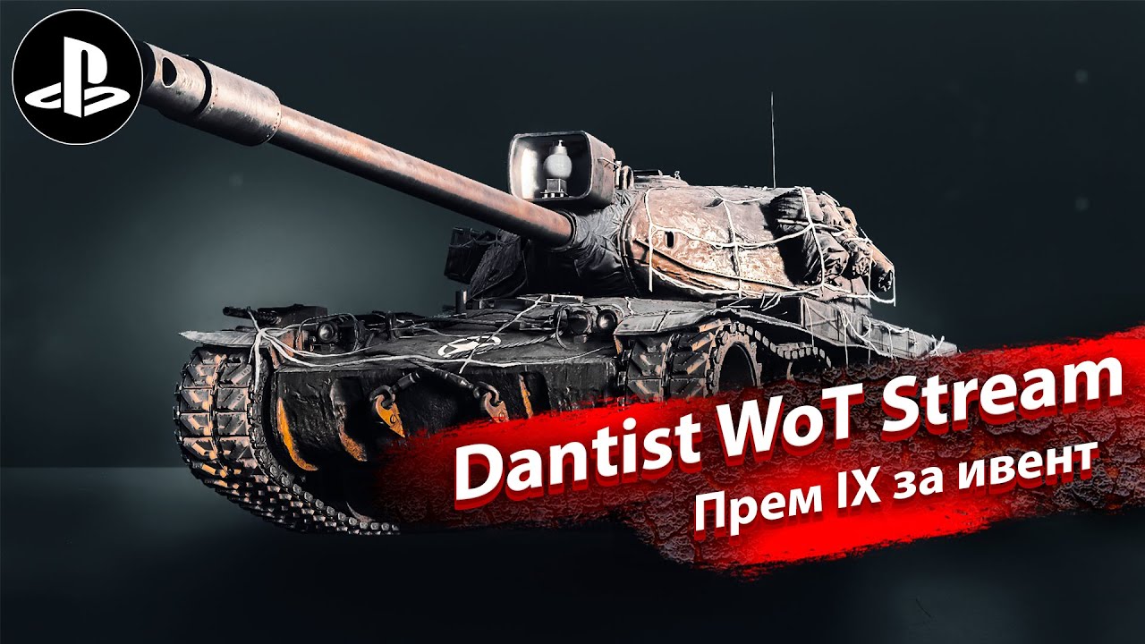Прем IX с барабаном за ивент в WoT Console - YouTube