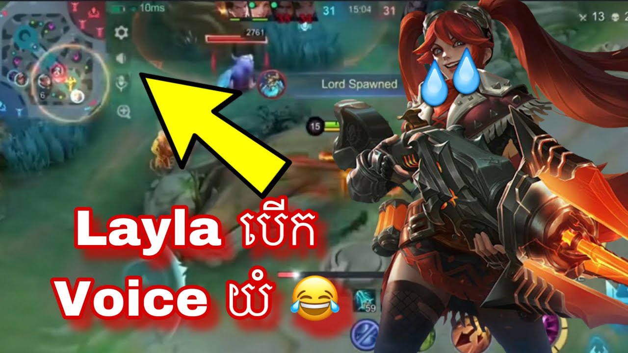 Layla បើក Voice យំ 😂| Mobile legends | Mobile legends - YouTube