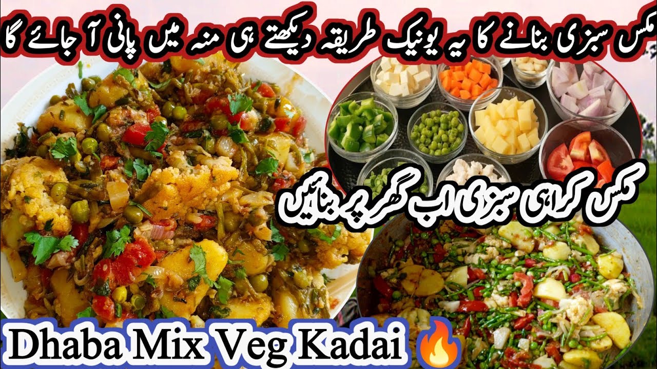 Village Food|Mix Vegetables Kadai Recipe ️|Dhaba Mix Veg Sabji|Halwai ...