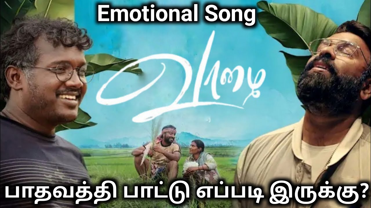 Vaazhai Movie Paadhavathi Lyric Song Review/வாழை Song/Mari Selvaraj ...