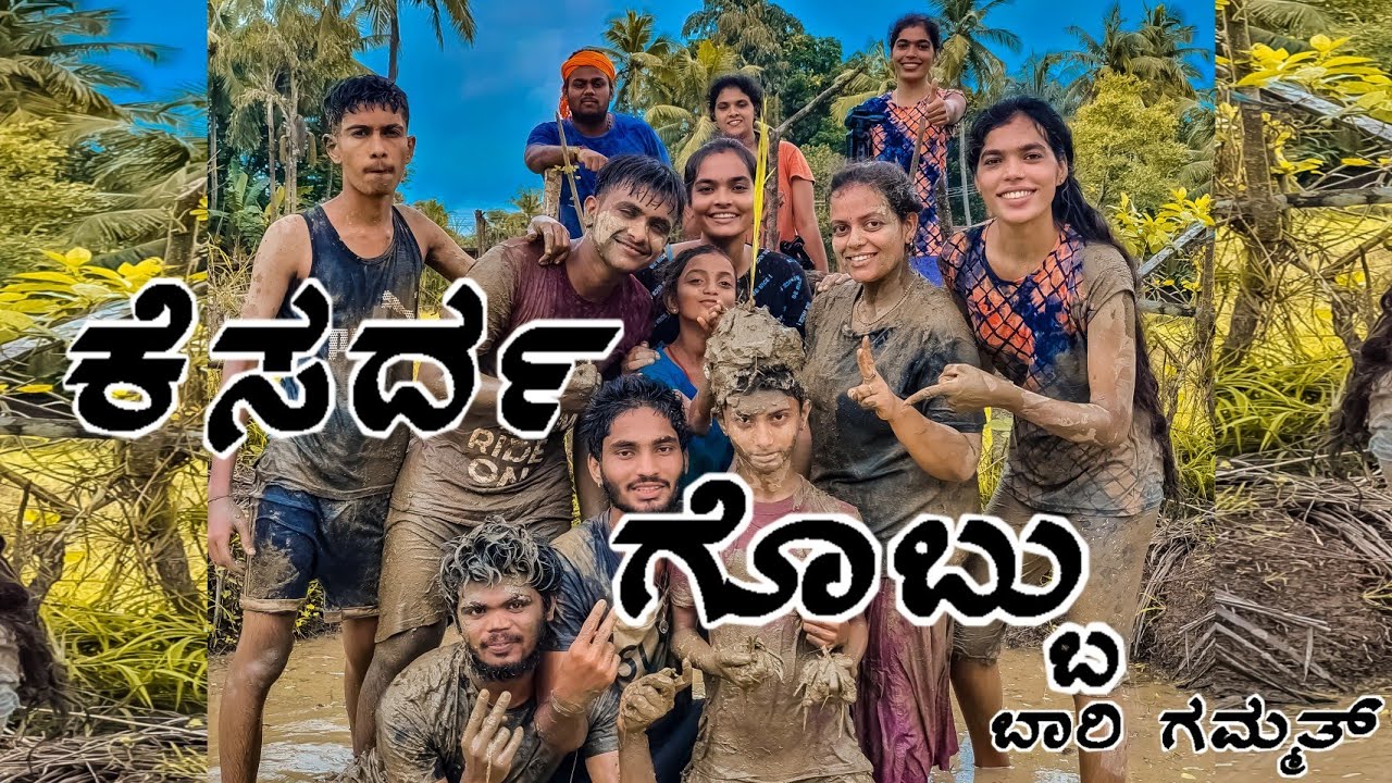 Kesar Da Gobbu - ಕೆಸರ್ ದ ಗೊಬ್ಬು😍 - YouTube