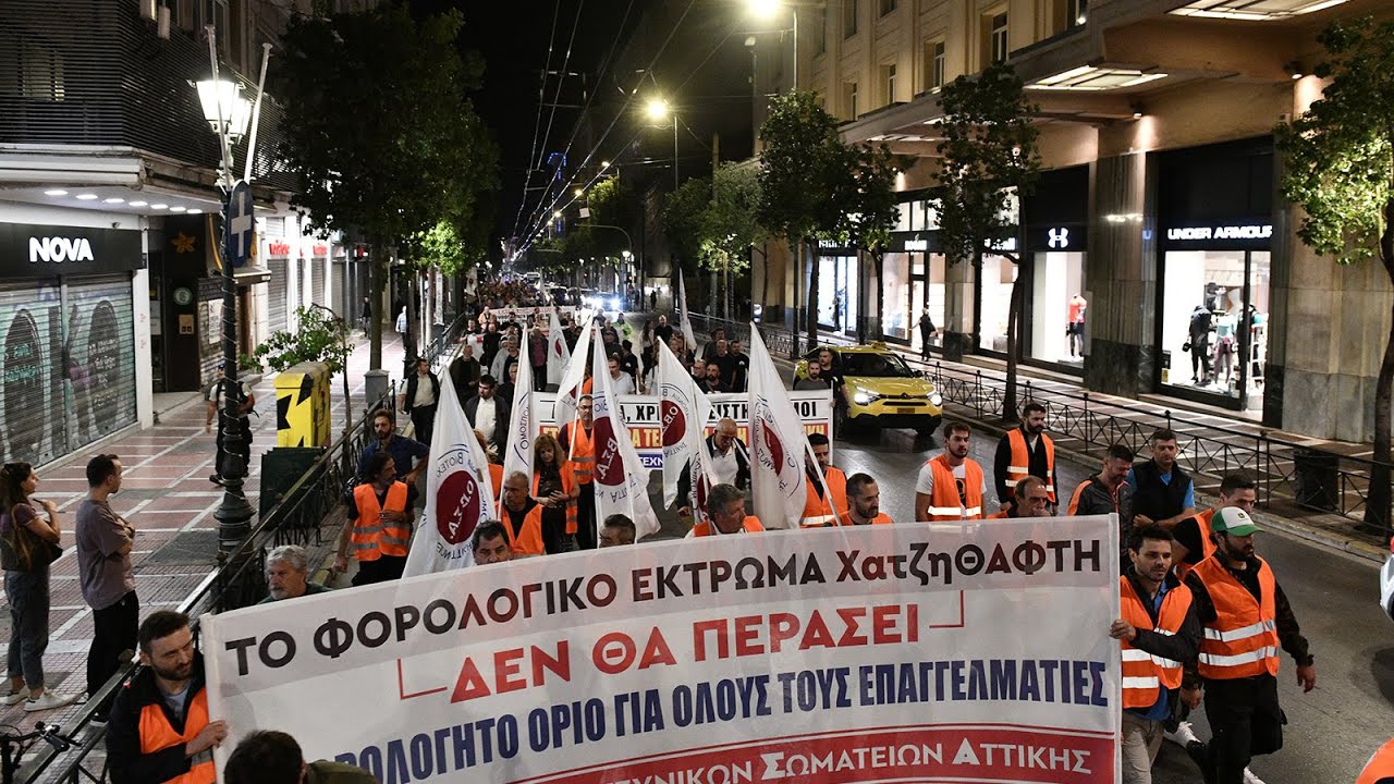 Πορεία αυτοαπασχολουμένων στο υπ. Οικονομικών - YouTube