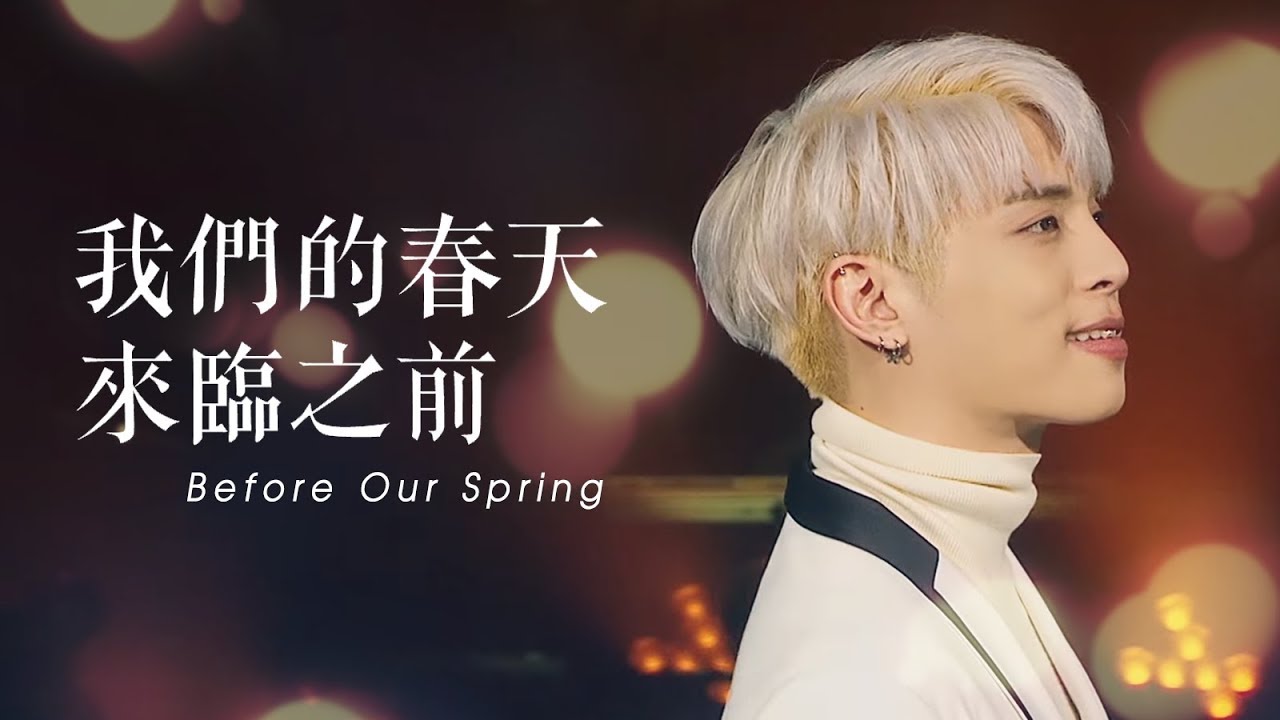 [中韓字幕]JONGHYUN 종현_Before Our Spring(我們的春天來臨之前)_MV - YouTube