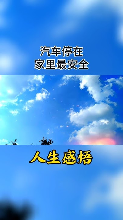 成功不是先有钱,而是先有胆。什么都不敢尝试的人,注定要穷一辈子。汽车停在家里最安全,但那不是买车的目的,人躺在被窝里最舒服,但那不是人生的意义。如果你总怀疑一切,你将永远一事无成。 Youtube