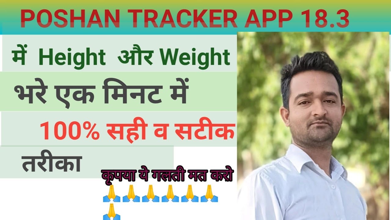 Height And Weight In Poshan Tracker How To Fill Height And Weight In height-and-weight-in-poshan-tracker-how-to-fill-height-and-weight-in