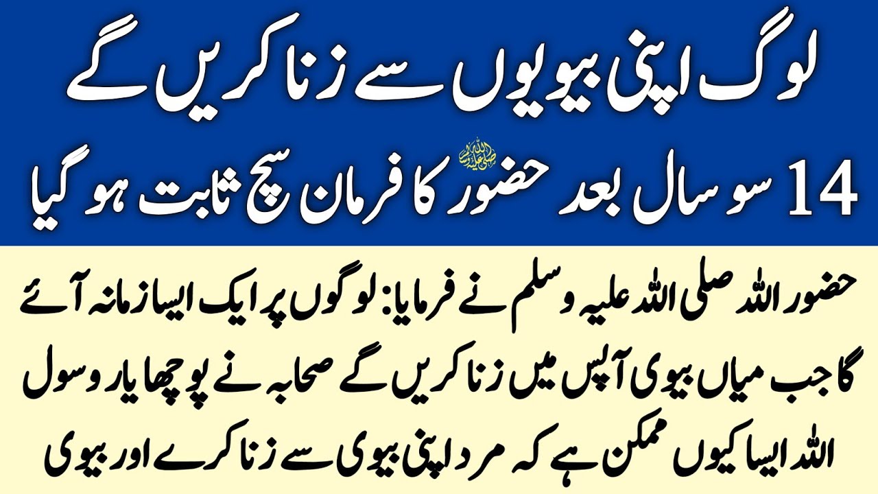 People will commit adultery with their wife | Qymat ki Nishani | Islamic Sacha Waqia | EMAN TV ...